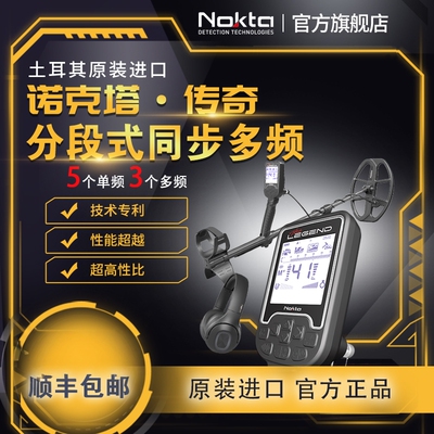 诺克塔传奇智能金属探测仪