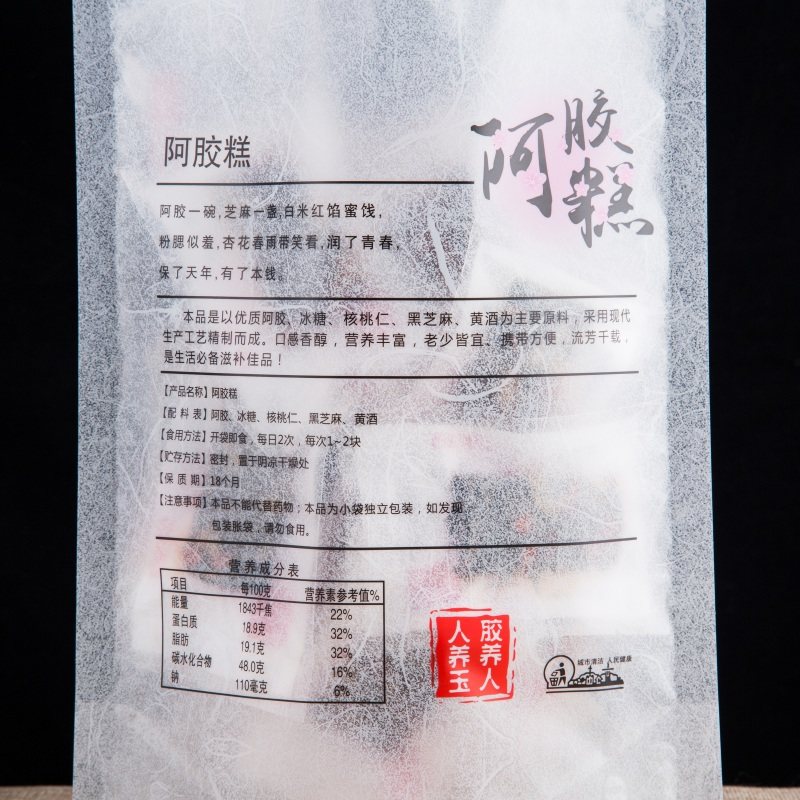 固元阿胶糕自封自立半斤斤外包印刷密封拉链