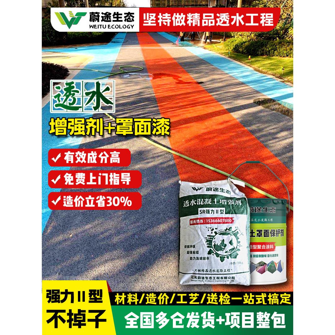 彩色透水混凝土增强剂C25C30无砂铷粉高强度透水地坪胶打结面膜