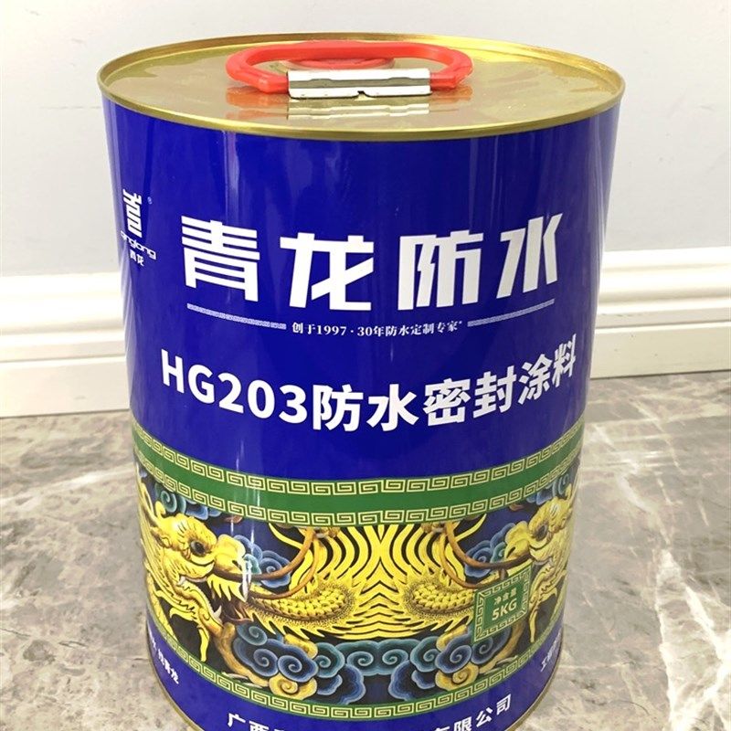 青龙防水密封涂料屋顶补漏水池楼顶室外防漏胶水