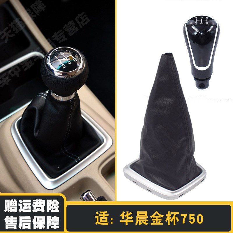 适晨金杯挡杆防尘挂换把球位皮变速手球