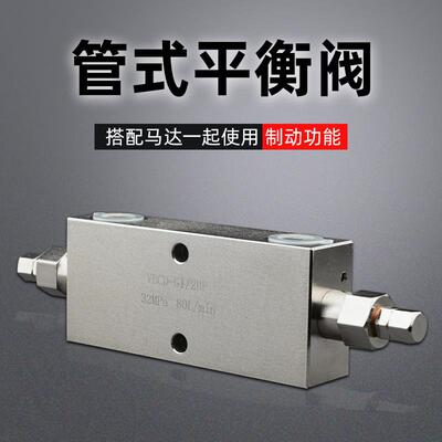 管式双向液压平衡阀VBCD保压阀油缸清障车工程车配件吊车换向阀块