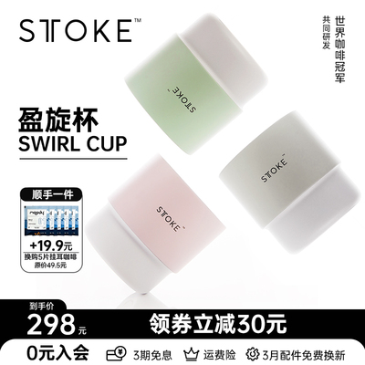 STTOKE盈旋堆叠咖啡杯不锈钢陶瓷品香杯拉花闻香杯专业咖啡杯测杯