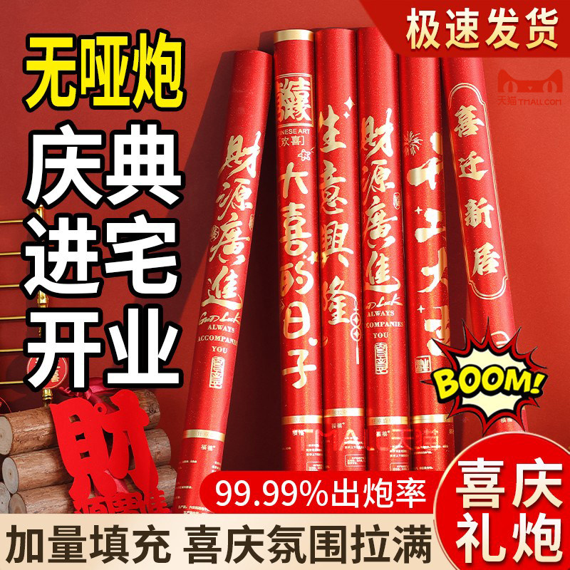 开业礼炮乔迁之喜礼花筒礼花装修入宅仪式用品开工大吉礼花炮彩纸
