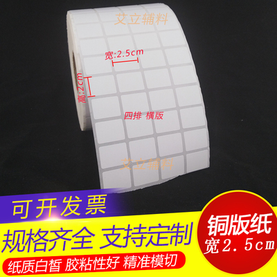 铜版纸不干胶2cmx2.5x2x1.5x1cm,20mmx25x20x15x10mm条码纸标签纸