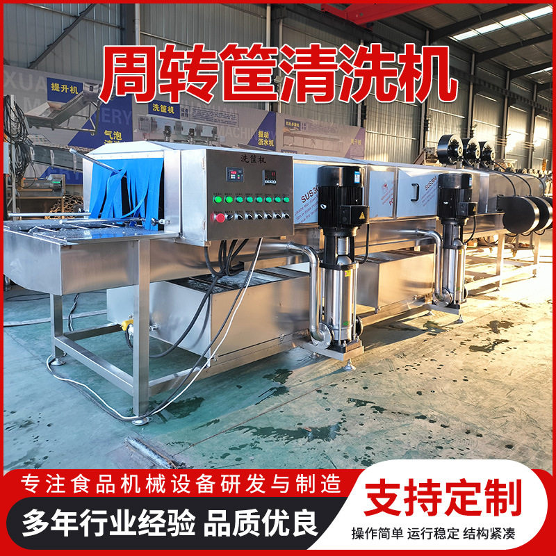 厂家定制周转筐清洗机果蔬周转筐洗筐机肉串筐去油喷淋式冲洗机