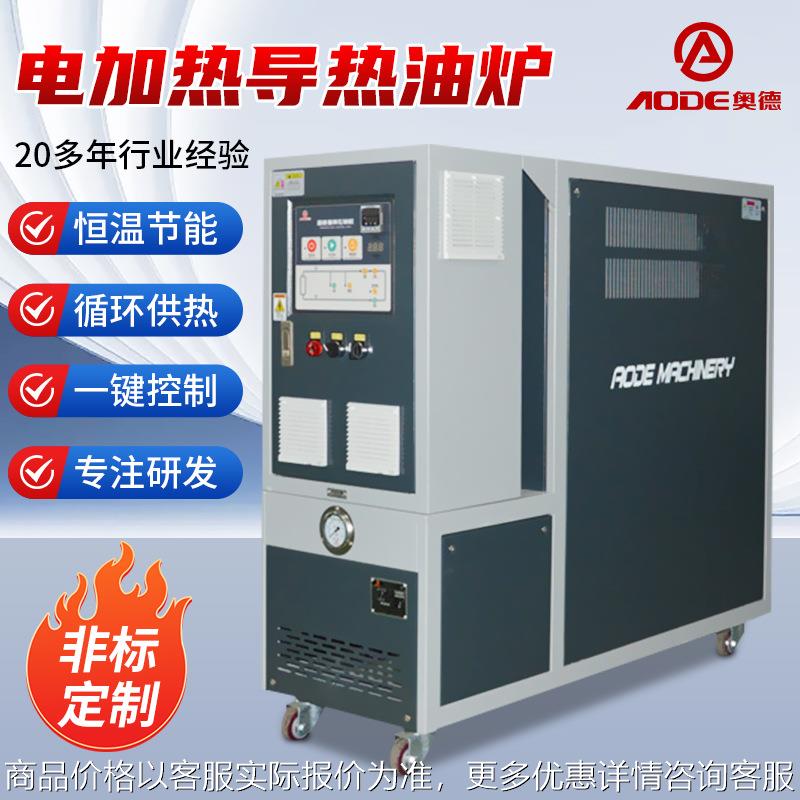 厂家供应工业加热有机载体锅炉电加热导热油炉系统导热油锅炉
