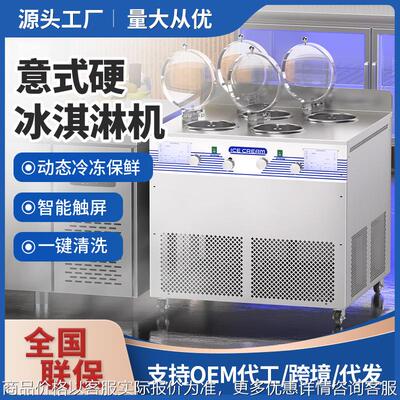 硬质冰淇淋机商用立式全自动圣代硬冰激凌机哈根达斯雪糕机
