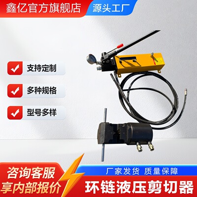 矿用LKJ-26环链液压剪 26mm圆环剪断器 LKJ系列剪切器