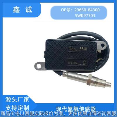 5WK97303氮氧传感器适用于现代卡车跨境2965084300传感器厂家直销