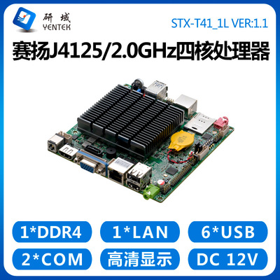 研域T41工控主板J4125 N97迷你ITX NUC电脑12x12工业一体机2COM4G