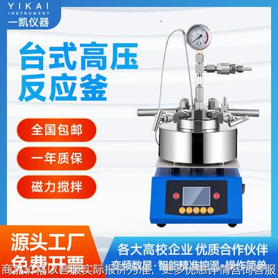 高温高压反应釜 升降不锈钢反应釜FCF-1L 2L 5L