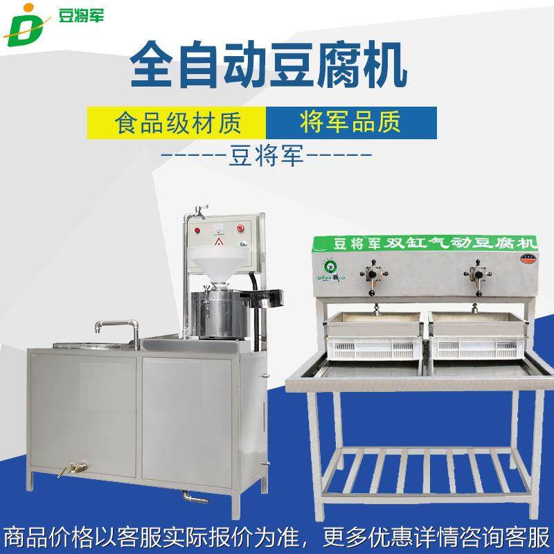 新型五彩豆腐花生豆腐机 大型豆制品加工设备 全不锈钢豆腐机厂家