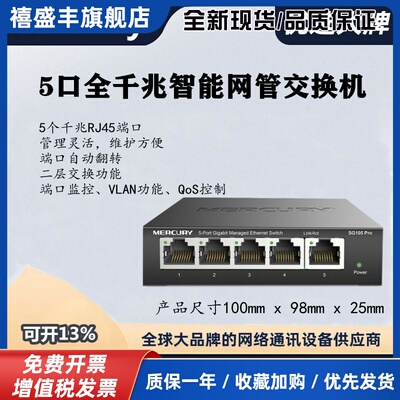 SG105Pro千兆5口8口SG108Pro智能二层网管交换机WEB管理Vlan