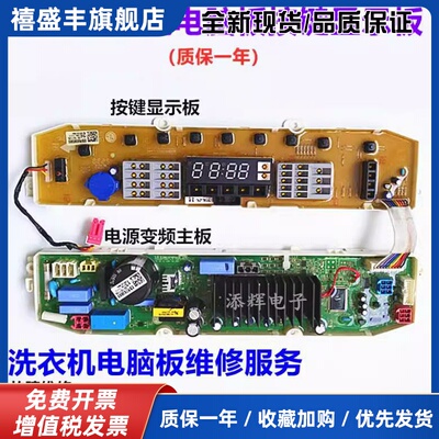 适用LG变频洗衣机电脑板T70DB33PH1 T80DB33PH1变频板按键显示板