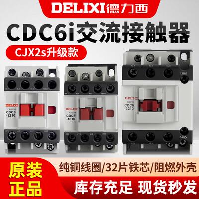 CDC6I 交流接触器 1210 1810 2510 12A 18A 32A 40A 220V