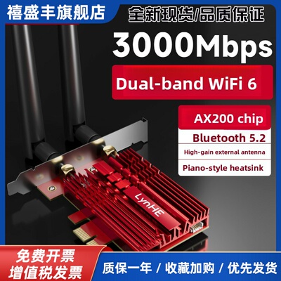 无线网卡Wifi6千兆Ax200双频3000m桌面Wifi接收器Pcie蓝牙5.2