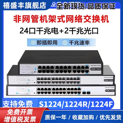 S1224F S1224R 1226FX S24G-U 24口千兆i交换机上机架