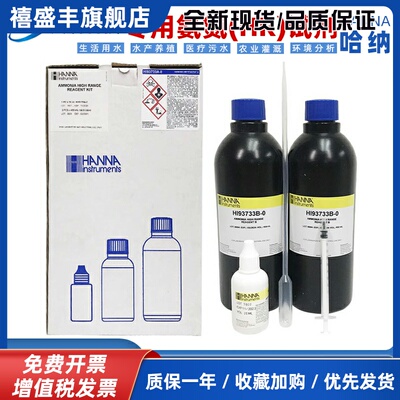 哈纳HI97733 (HI96733)测定仪专用HI93733-01-03氨氮试剂HI731333