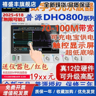 现货普源DHO814数字示波器12位垂直分辨率804/802/812DPO 800系列