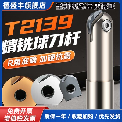 T2139球刀刀杆精铣球头铣刀杆半圆球形BNM数控球刀杆R5 R6 R8 R10