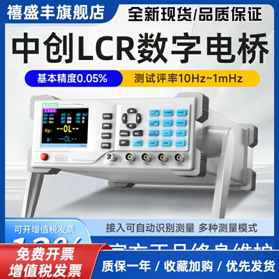 中创ET4401台式电桥表 高精度LCR数字电桥测试仪电阻电容电感测量