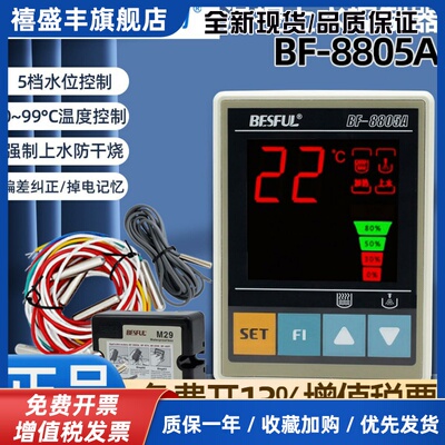 碧河定恒温上水控制器BF-8805A太阳能热泵全自动水位控制仪传感线