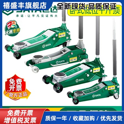 世达97813AB液压千斤顶97821卧式低位千斤顶矮款式超低位汽修专用