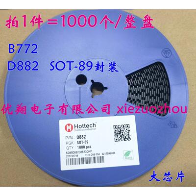 HKT 贴片三极管 2SD882 B772 D882 SOT-89 3A大芯片 1000个/盘