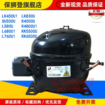 原装东贝R290 S50/L58/L68/L76/K480/KK550/KK650CU1冰冷柜压缩机