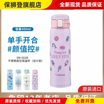 新款日本象印保温杯SM-SG48/WG48不锈钢男女儿童学生可爱卡通水杯