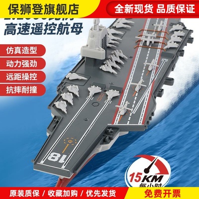 大号遥控航空母舰模型可下水仿真大型军舰战斗男孩电动儿童玩具船