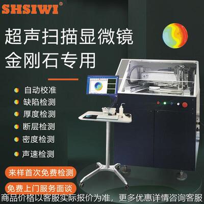 思为 超声扫描显微镜 高速机GSS310 金刚石 复合片 厚度空洞检测