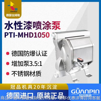 德国钛姆勒气动双隔膜泵 PTI-MHD1050 家具喷漆泵输送泵