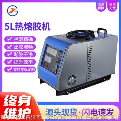 现货热熔胶机5L点胶机高喷率喷胶点胶过胶机全自动上胶机热熔胶机
