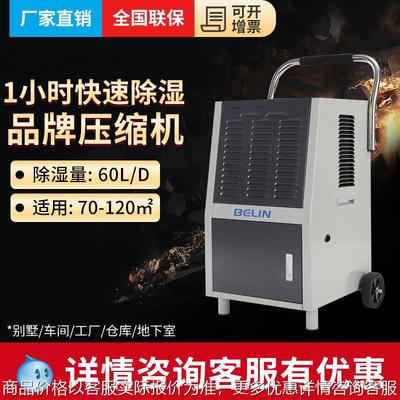 (BELIN)BL-860S家用除湿机工业抽湿机大功率除湿器别墅工厂