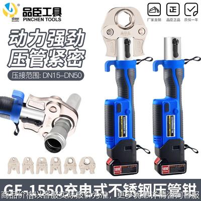 电动压管钳-1550不锈钢管对接环压充电水管压接钳地暖管卡压钳