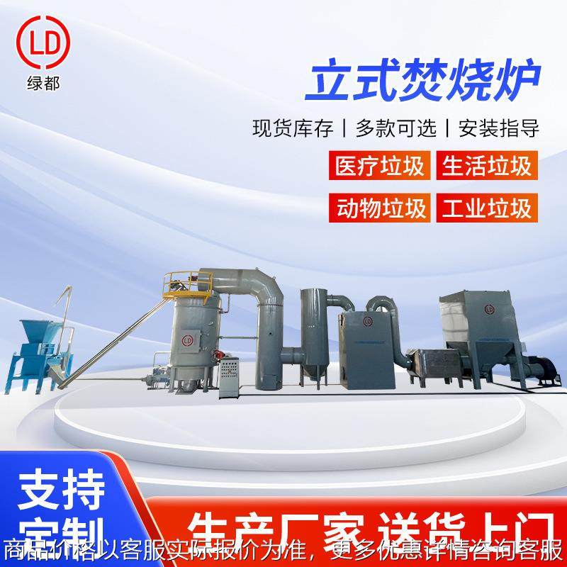 出口外贸住宅小区生活垃圾燃烧炉学校餐厅食堂厨余垃圾处理焚烧炉