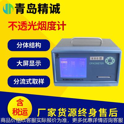 不透光烟度计 柴油车发动机尾气黑烟检测仪 机动车检测设备