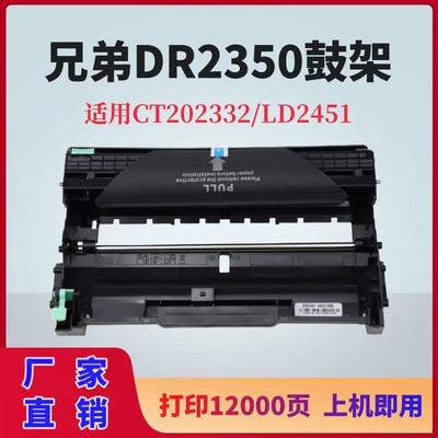 适用兄弟DR2350鼓架CT202332/LD2451硒鼓MFC-73807180打印机7480