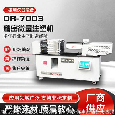 小型微量注塑机气动实验室哑铃拉伸弯曲冲击液压测试样条注塑机