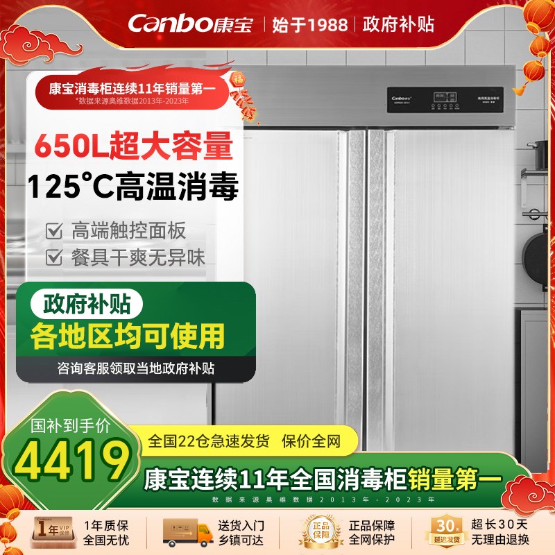 康宝商用温门二星级碗筷消毒柜学校