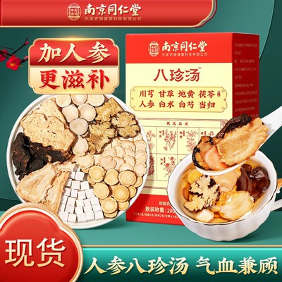 南京同仁堂乐家老铺八珍汤原料包