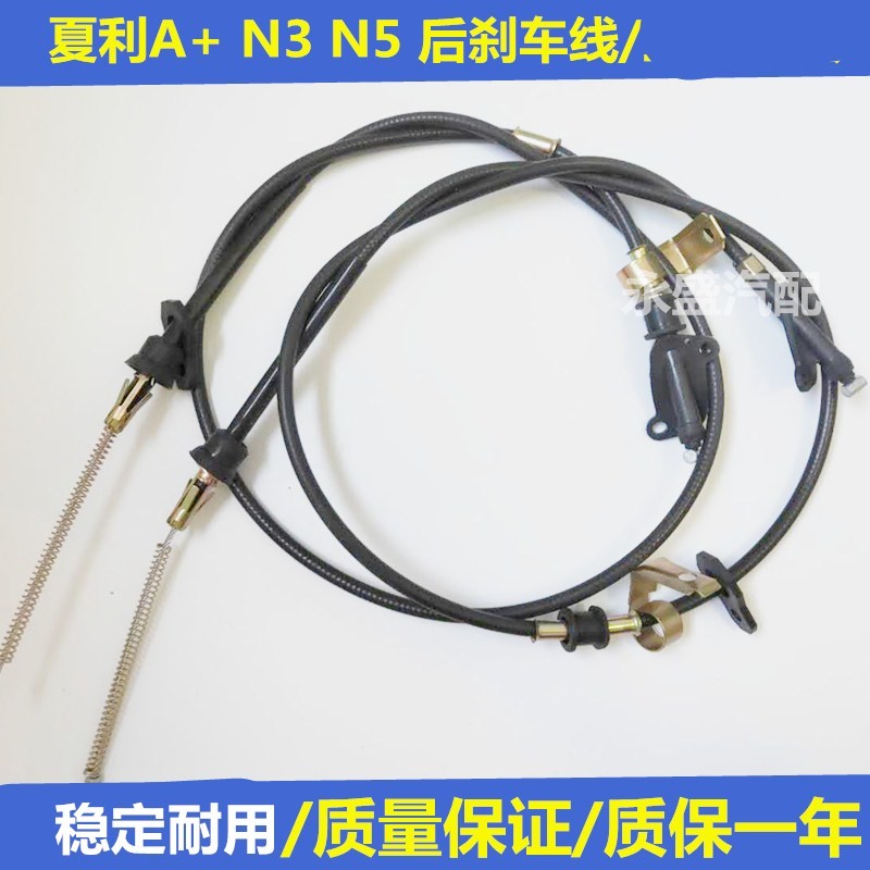夏利 手刹拉线 手刹线 + + 夏利手刹线 夏利后刹线