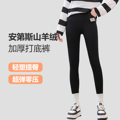 LIFE MRS 高端安第斯山羊绒 加厚打底裤9909