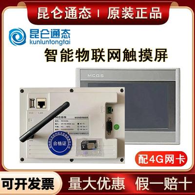 MCGS昆仑 通态物联网触控屏幕4GWIFITPC7022NT/NI1021/31/1431/15