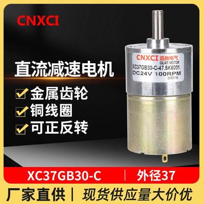 直流减速电机XC37GB30-C微型电动520调速小马达大扭矩齿轮正反转