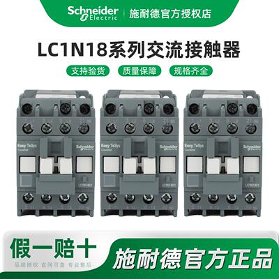 电气 LC1N1810/1801M5N B5N E5N CC5N F5N Q5N 交流接触器