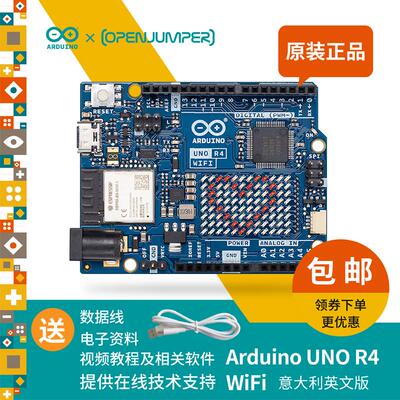 Arduino开发板 Arduino UNO R4 Minima/WiFi版原装主板控制器套件