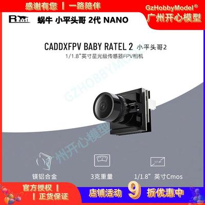 CADDX 蜗牛 小平头哥 2代 NANO Ratel 星光级 摄像头全新升级竞速